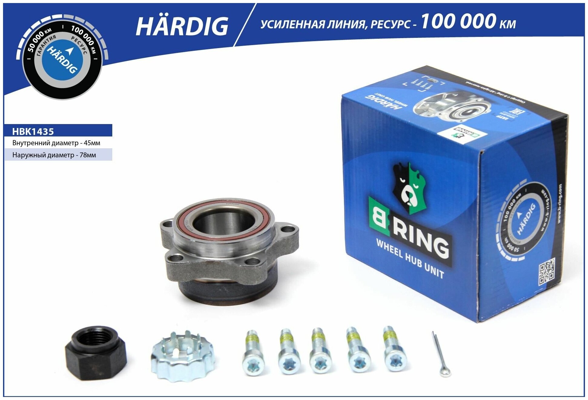 Ступица с подшипником в сборе HARDIG ресурс 100 000 км FORD Transit 00- передняя