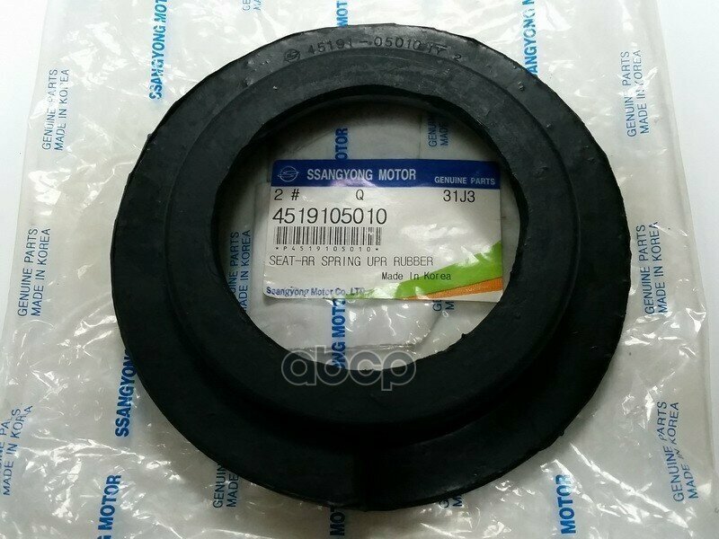 Проставка пружины SSANGYONG Actyon (06-), Kyron (05-), Actyon Sports (06-), Rexton (02-) задней OE SSANG YONG арт. 4519105010