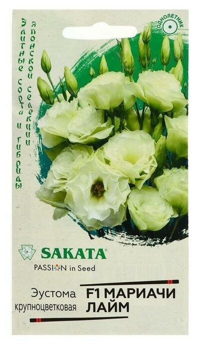 Семена цветов Эустома "Мариачи лайм", F1, 5 шт