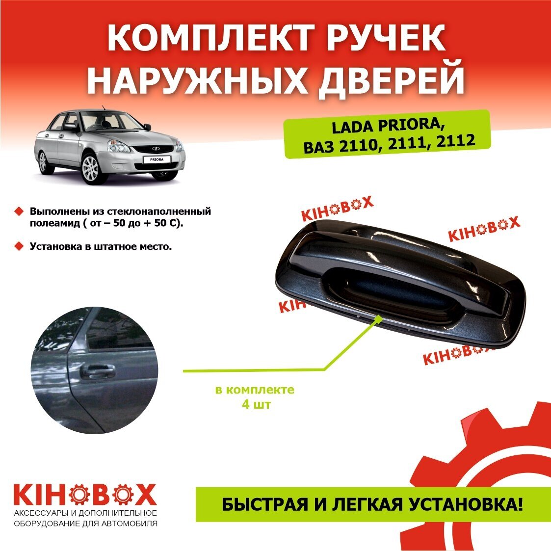 Ручки евро Приора 2170-2172, ВАЗ 2110-2112 (Жимолость 627, комплект 4 шт) АРТ 5530113