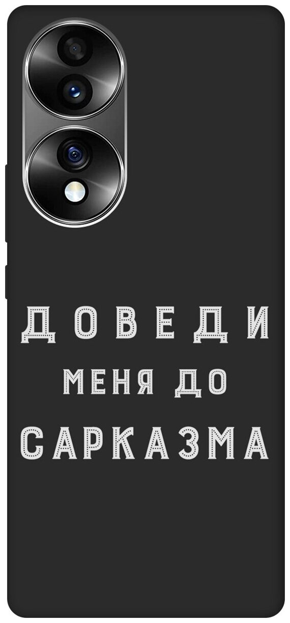 Матовый чехол Sarcasm W для Honor 70 / Хонор 70 с 3D эффектом черный