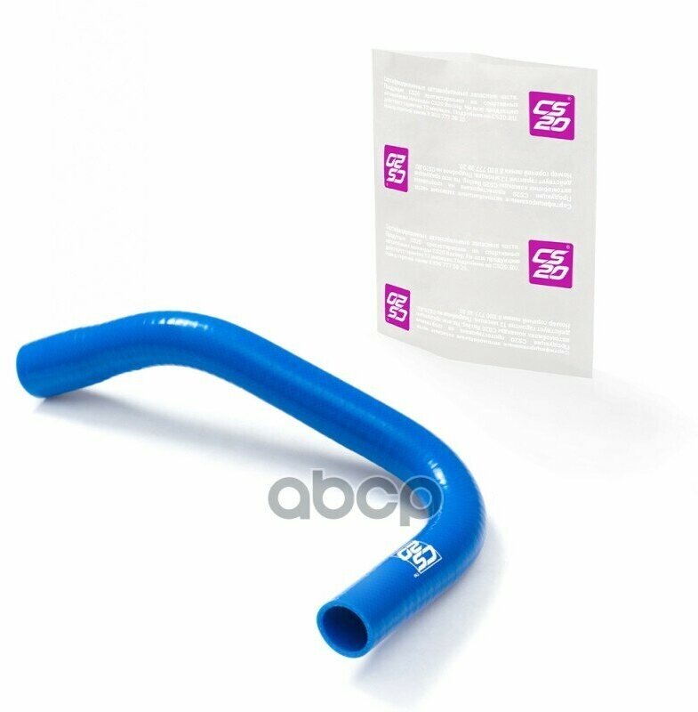 Шланг ВАЗ-2108 вентиляции картера нижний силикон CS-20 CS20 арт. 10097