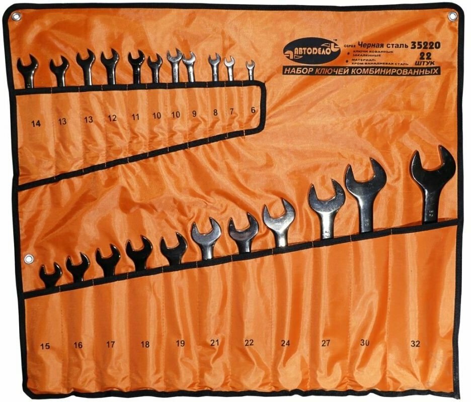 Набор гаечных ключей комбинированные рожковые накидные ключи для автомобиля в сумке 35220 Автодело