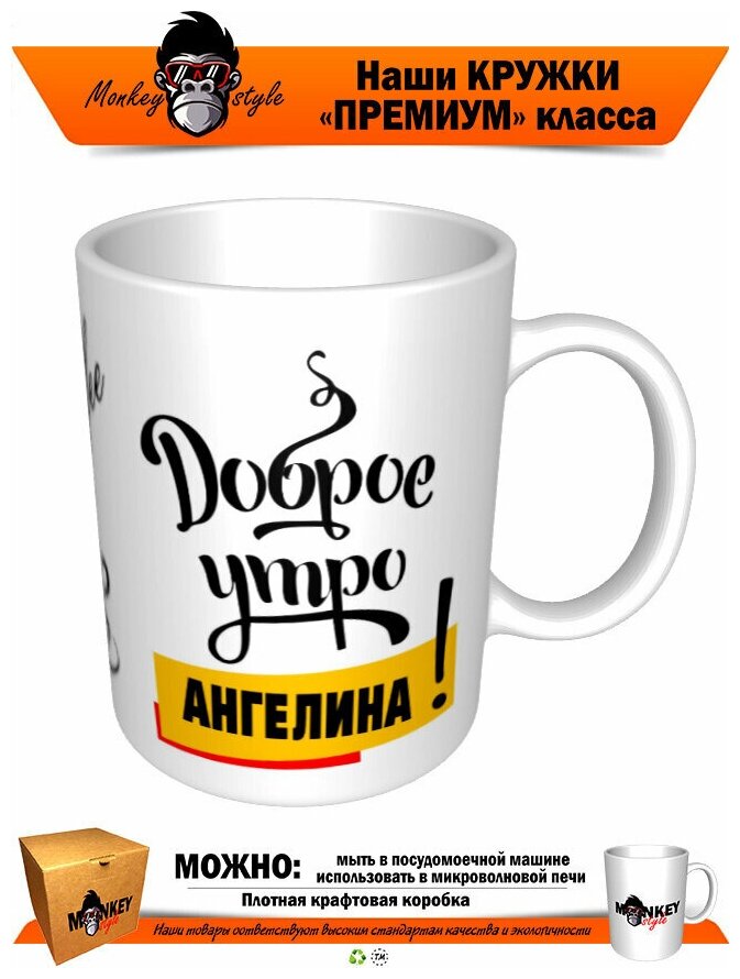 Кружка с принтом Доброе утро Ангелина!
