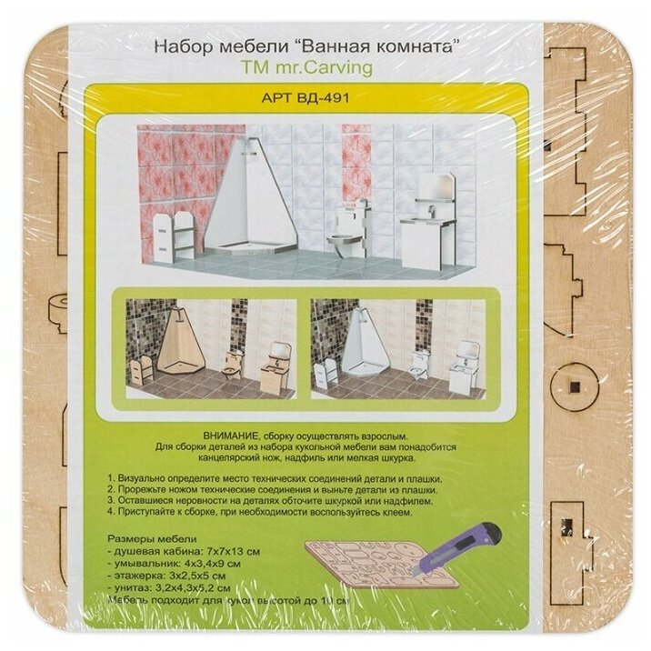 Заготовки и основы Mr. Carving ВД-491 Набор мебели и аксессуаров фанера "Ванная комната" 4 предмета