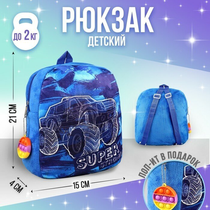 Milo toys Рюкзак плюшевый детский для мальчика «Крутая тачка», 21х15 см