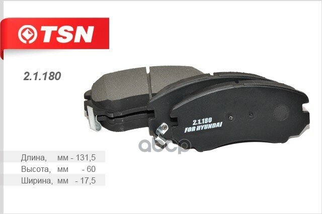Колодки тормозные дисковые передние TSN арт. 21180