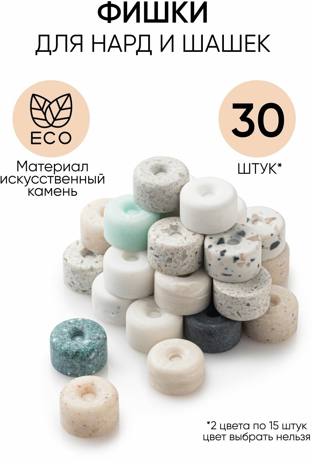 Фишки для игры в нарды и шашки из искусственного камня Garti