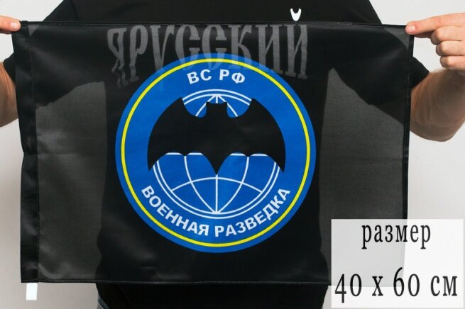 Флаг "Войска специального назначения" 40x60 см