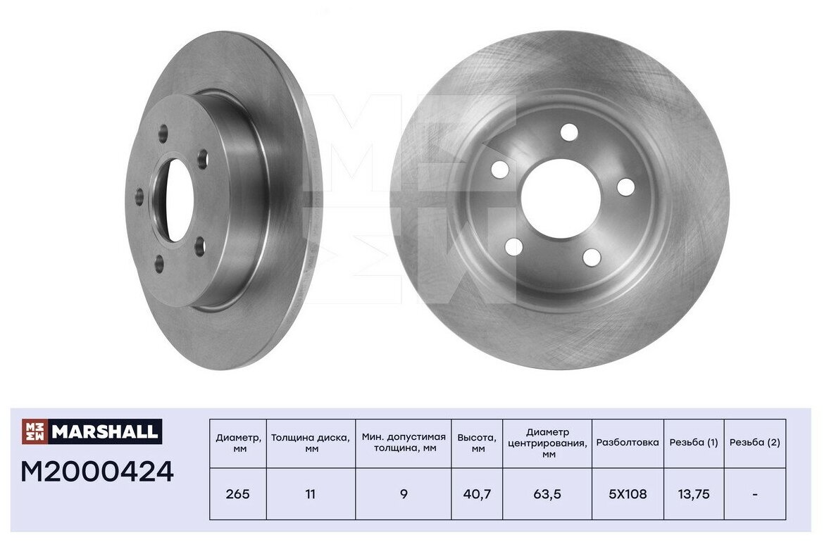 Диск тормозной Ford Focus II 05-11, C-Max 03-07 задний 265 x 11 5 отверстий Marshall