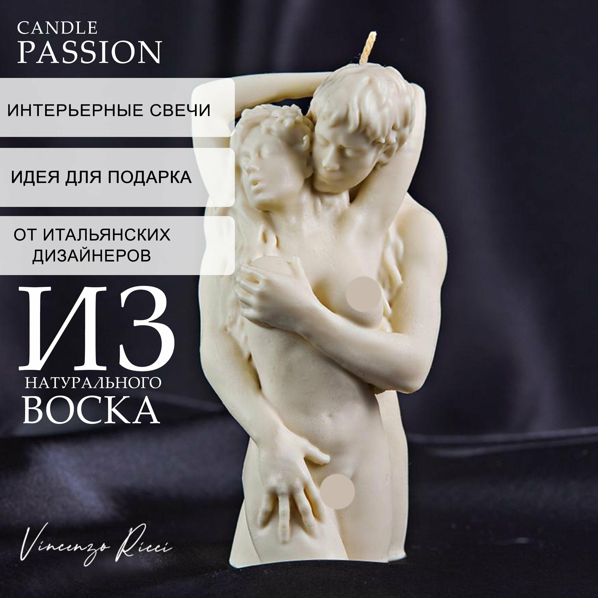 Свеча восковая, подарочная, фигурная, натуральная свеча, подарок на 8 марта "Страсть" 1 шт бежевый