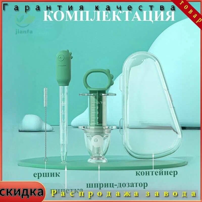 Пипетка для дачи лекарств младенцам и детям, специальный прибор для кормления без удушья (зелёный)