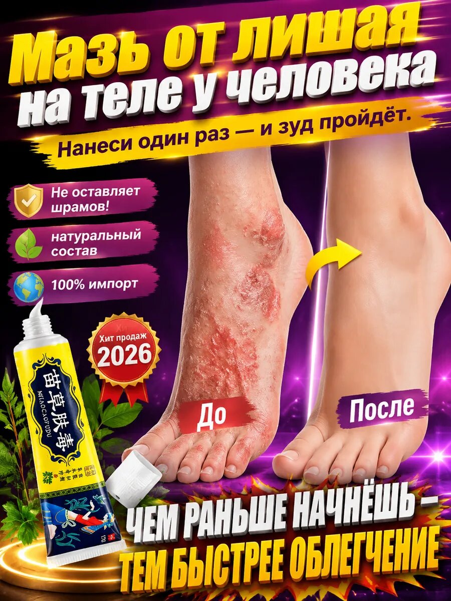 Мазь от лишая человеку на теле