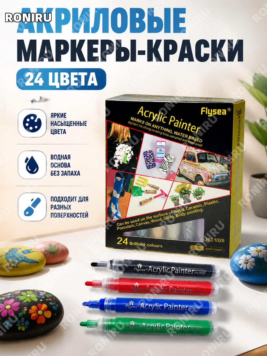 Набор акриловых маркеров для рисования 24 цвета в коробке, водные краски для керамики и творческих работ дома.