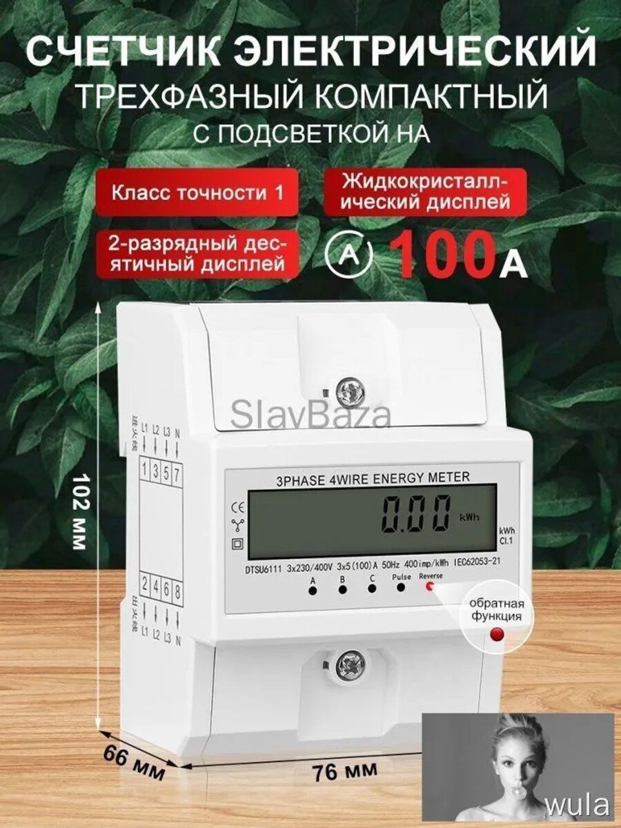 3-фазный 4-проводный счетчик энергии 220 / 380V 6-100A Энергопотребление Счетчик электросчетчик, с обратной подсказкой