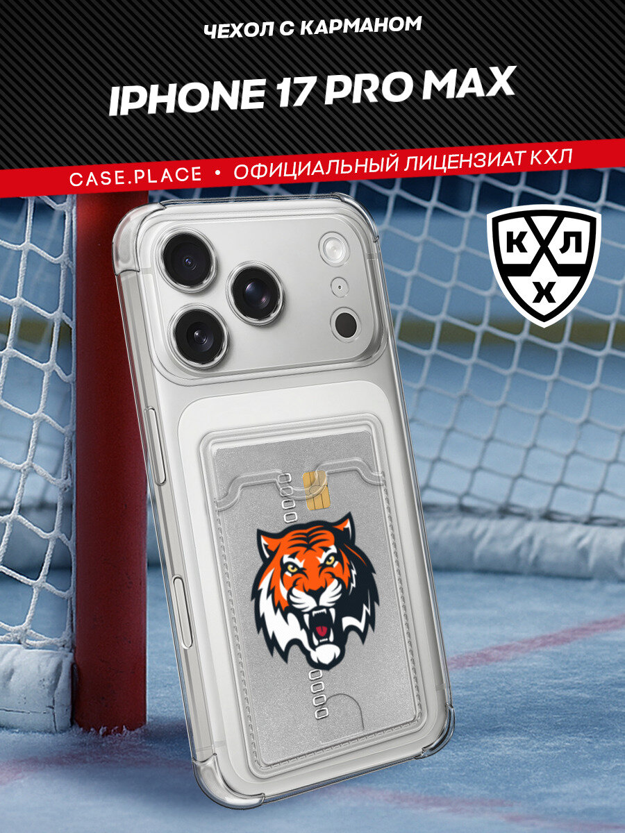 Чехол на Apple iPhone 17 Pro Max (Айфон 17 Про Макс) с картой и принтом Картхолдер Амур