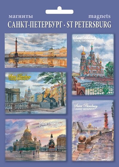 Набор магнитов Санкт-Петербург акварель (4шт.)