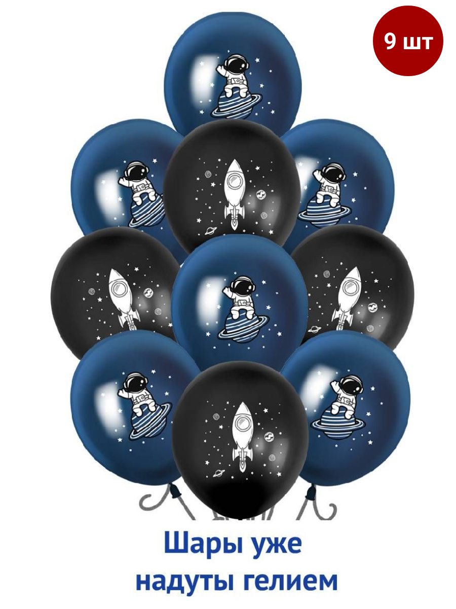 Воздушные шары с гелием на День Космонавтики для фотозоны, Ракеты 9 шт