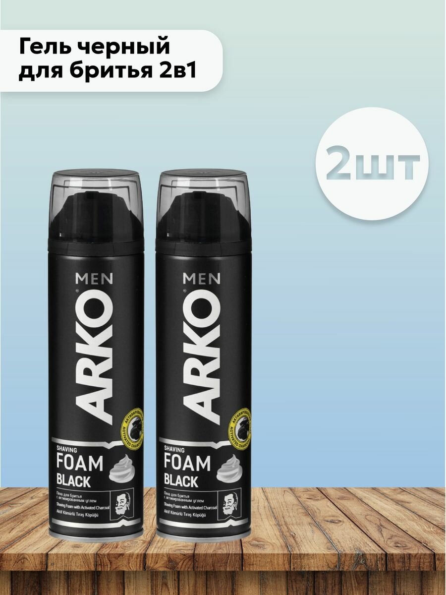 Arko Набор 2 шт Гель черный для бритья 2в1 200мл
