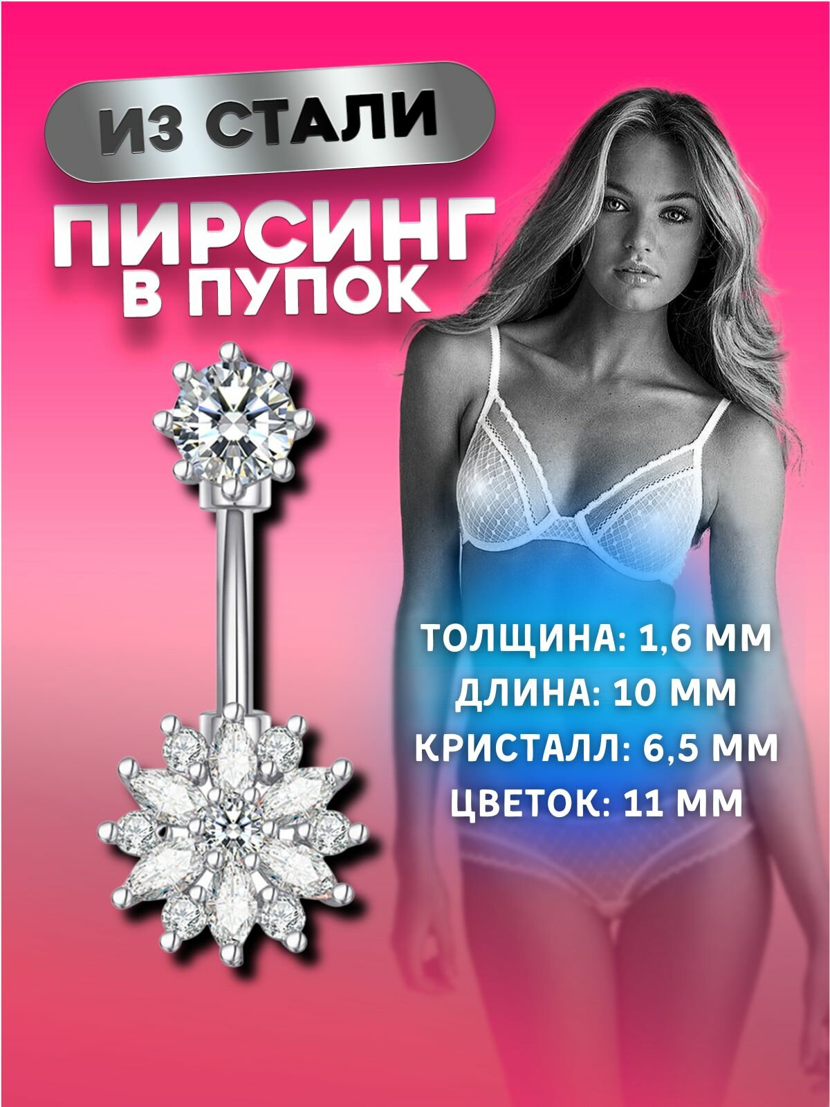 Пирсинг в пупок