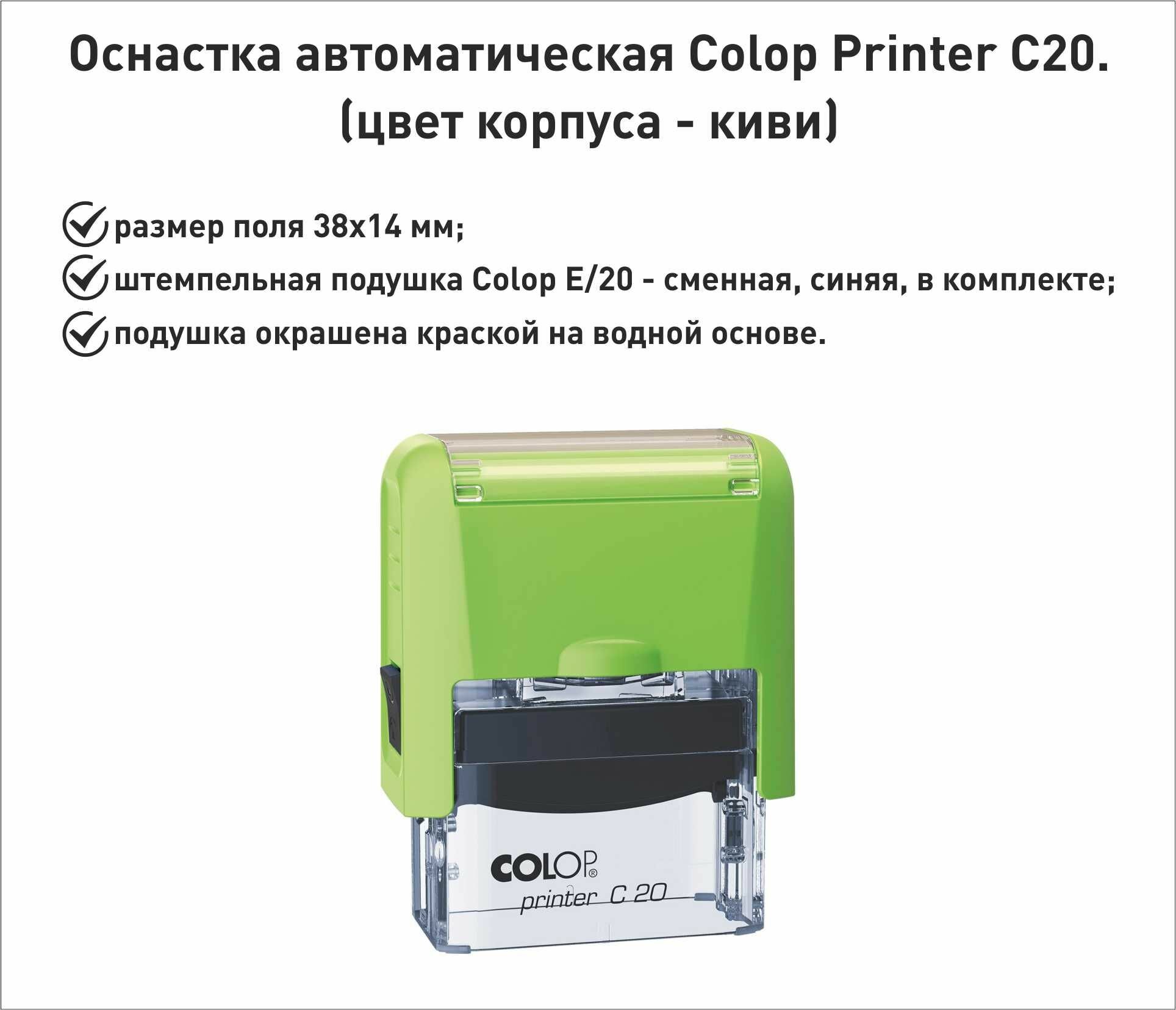 Colop С20 оснастка для штампа 38х14мм, киви