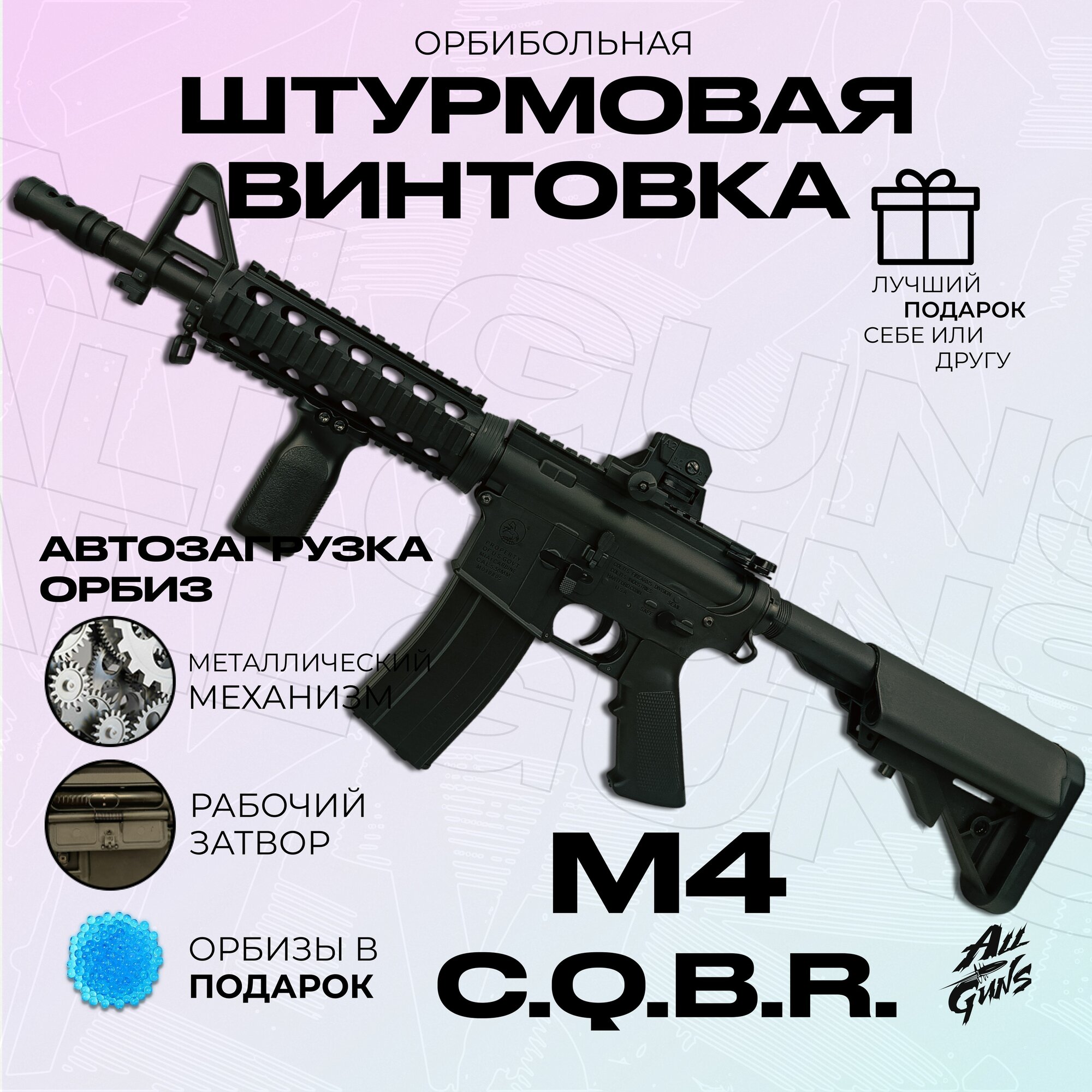 Игрушечное оружие — фото 1