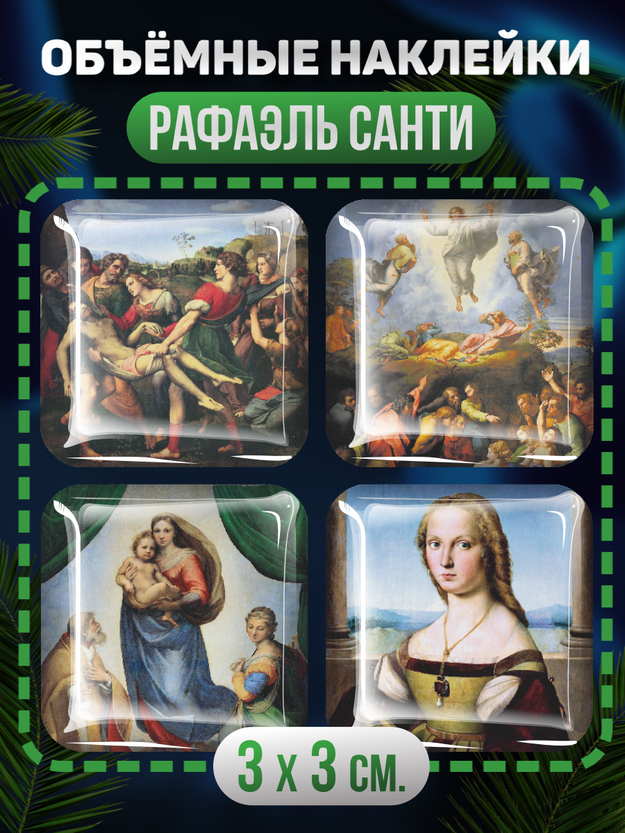 Наклейки на телефон 3D стикеры Рафаэль Санти Raffaello Santi