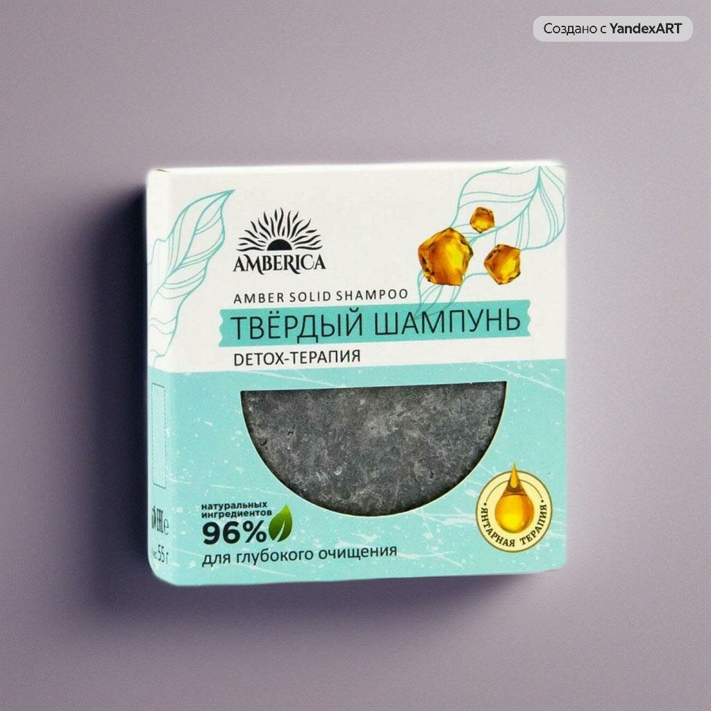 Твердый шампунь Amberica Detox-Терапия, для всех типов, для мужчин, 55 г
