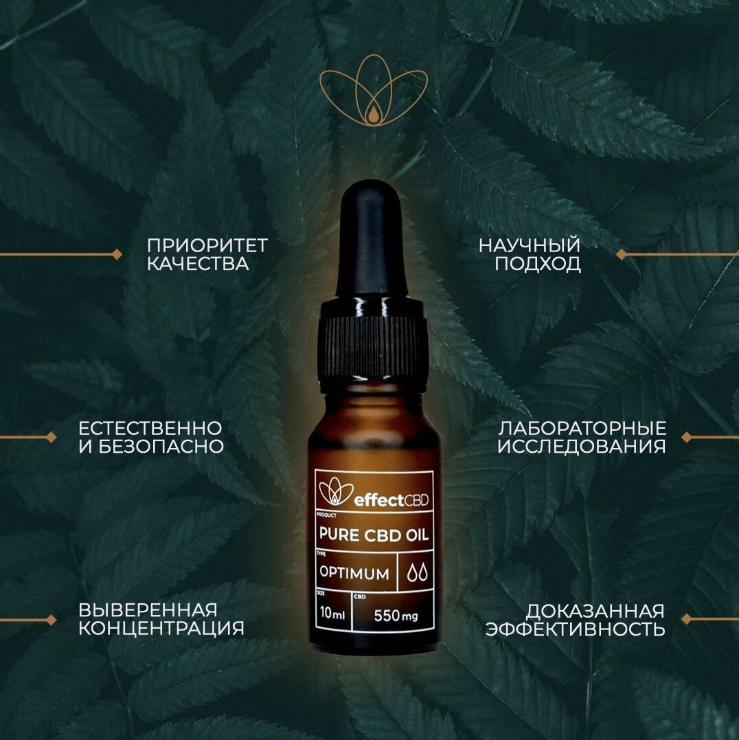 CBD масло OPTIMUM от effectCBD 10мл — фото 1