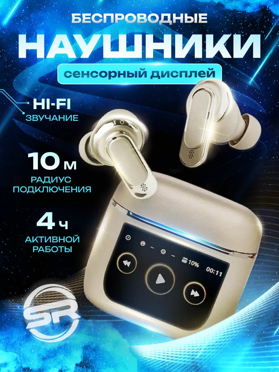 Золотой Наушники беспроводные блютуз YX27 TWS с сенсорным дисплеем