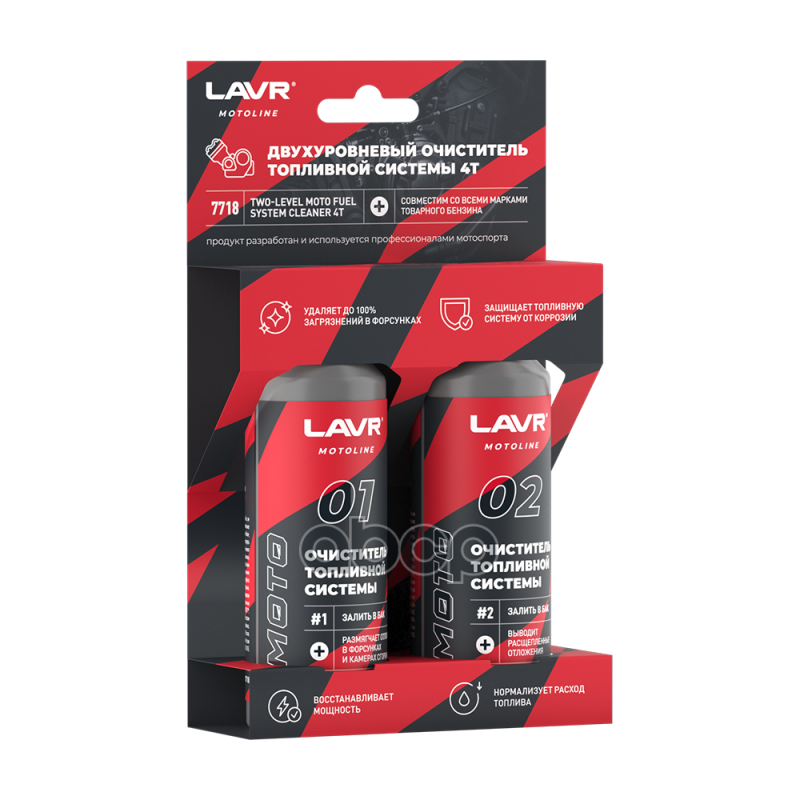 Двухуровневый Очиститель Топливной Системы 4T Lavr Moto 120/120 Мл LAVR арт. LN7718