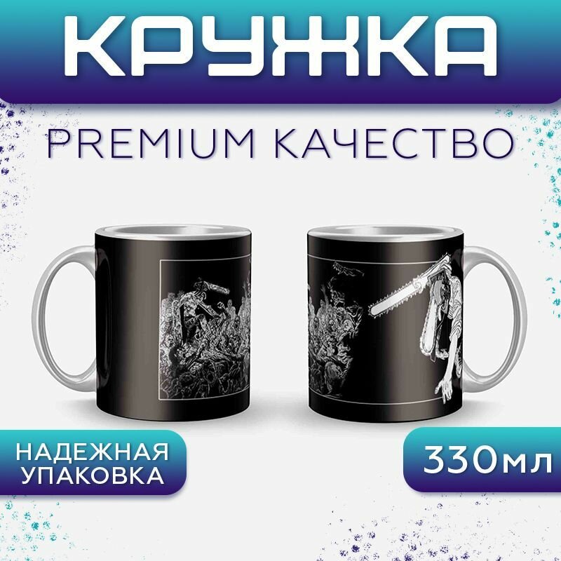 Кружка с аниме принтом "Человек бензопила" арт. CUP2345