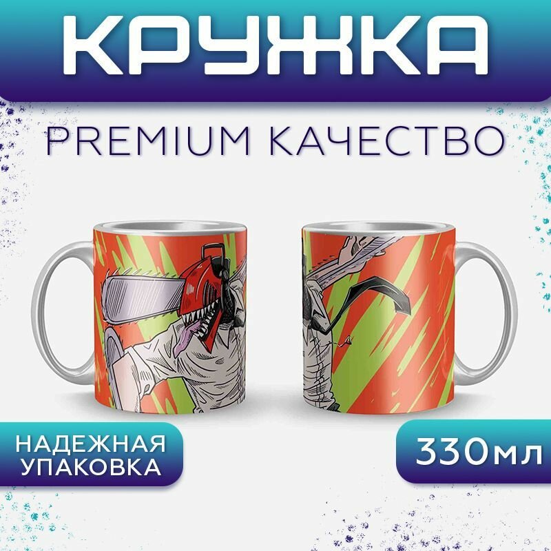 Кружка с аниме принтом "Человек бензопила" арт. CUP2324