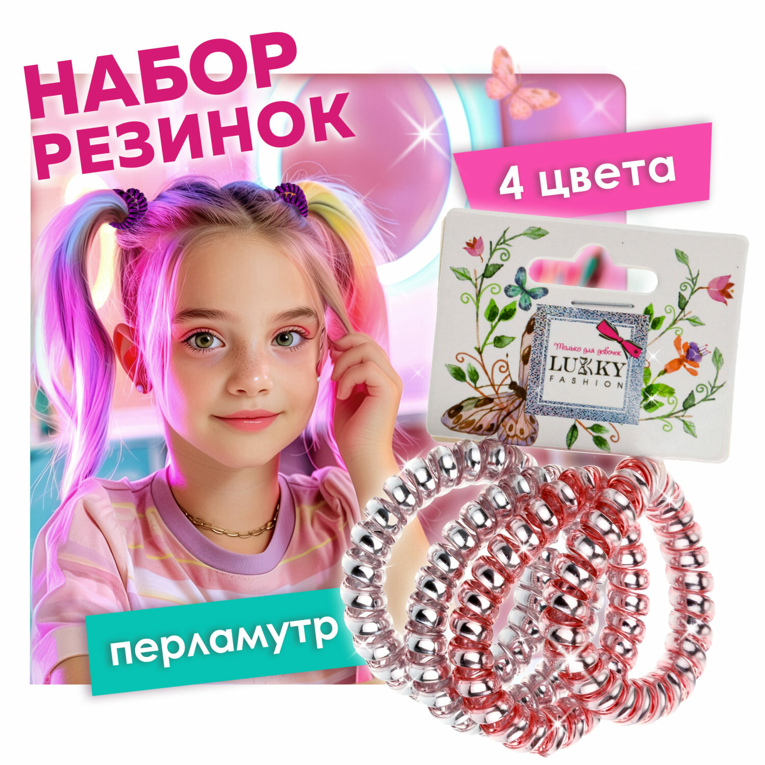 Lukky Fashion набор из 4 резинок д. волос спираль Перламутр, цв: розовый/сиреневый