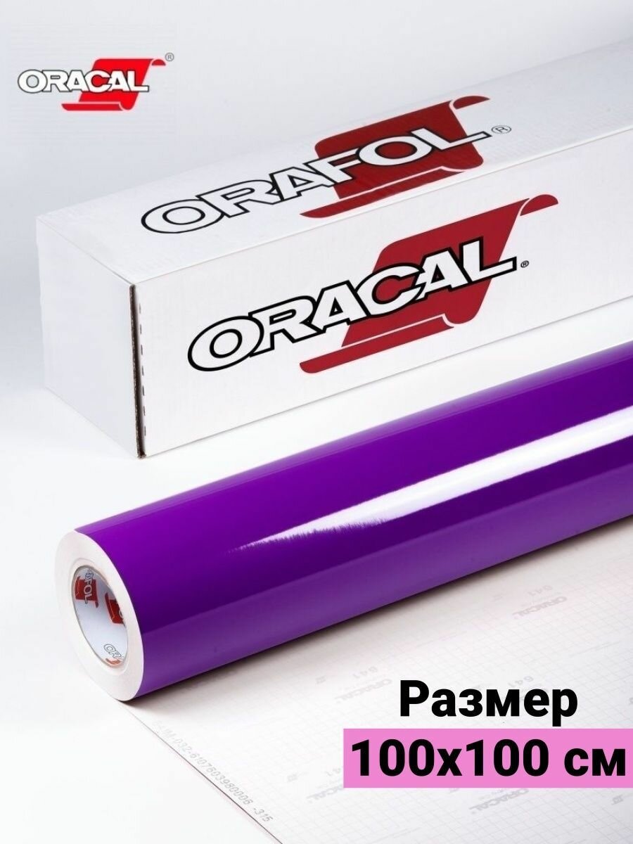 Пленка виниловая самоклеющаяся Oracal 641G 1х1м