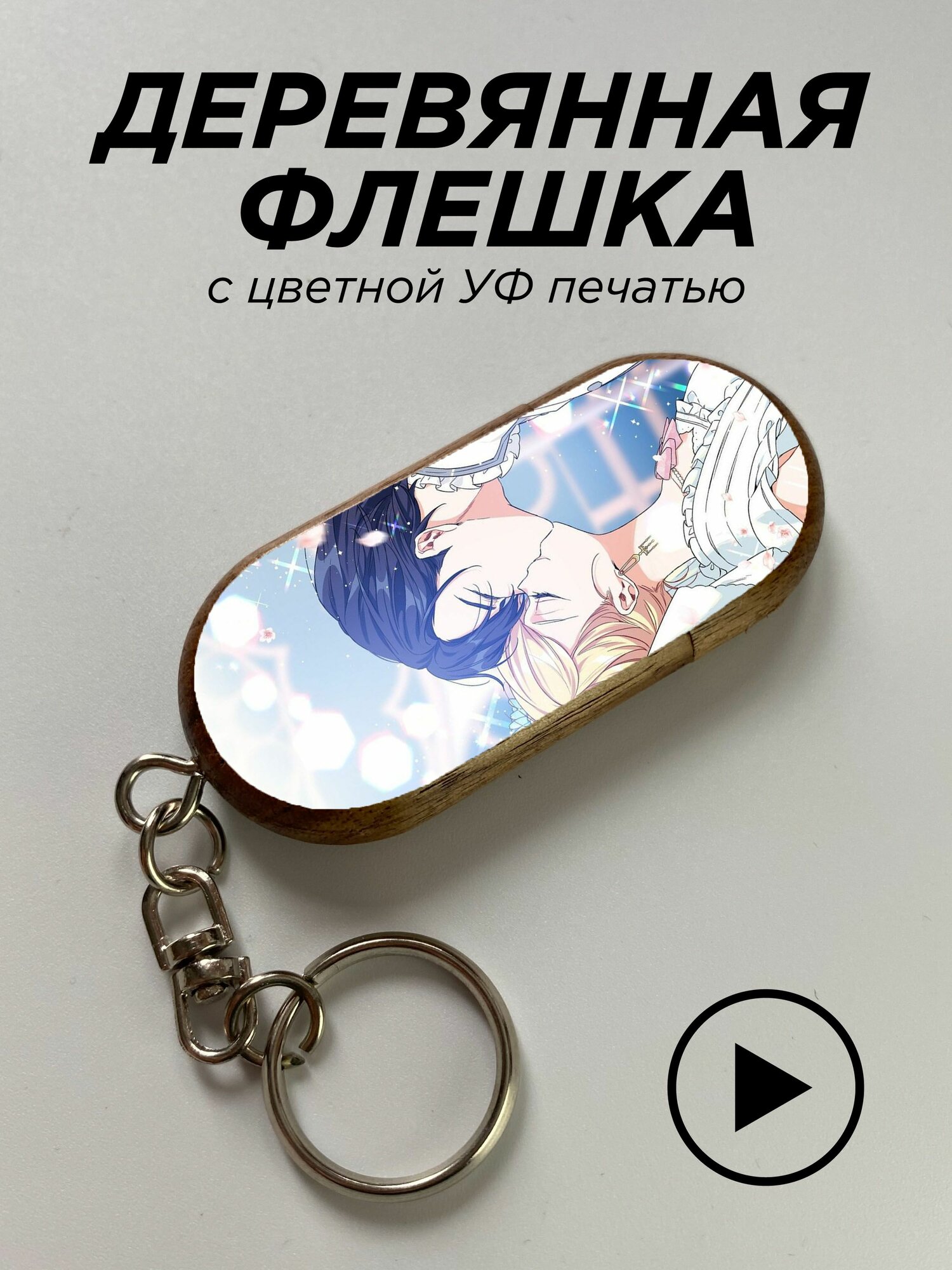 Флешка, usb, брелок, в подарок, 32ГБ, королева со скальпелем