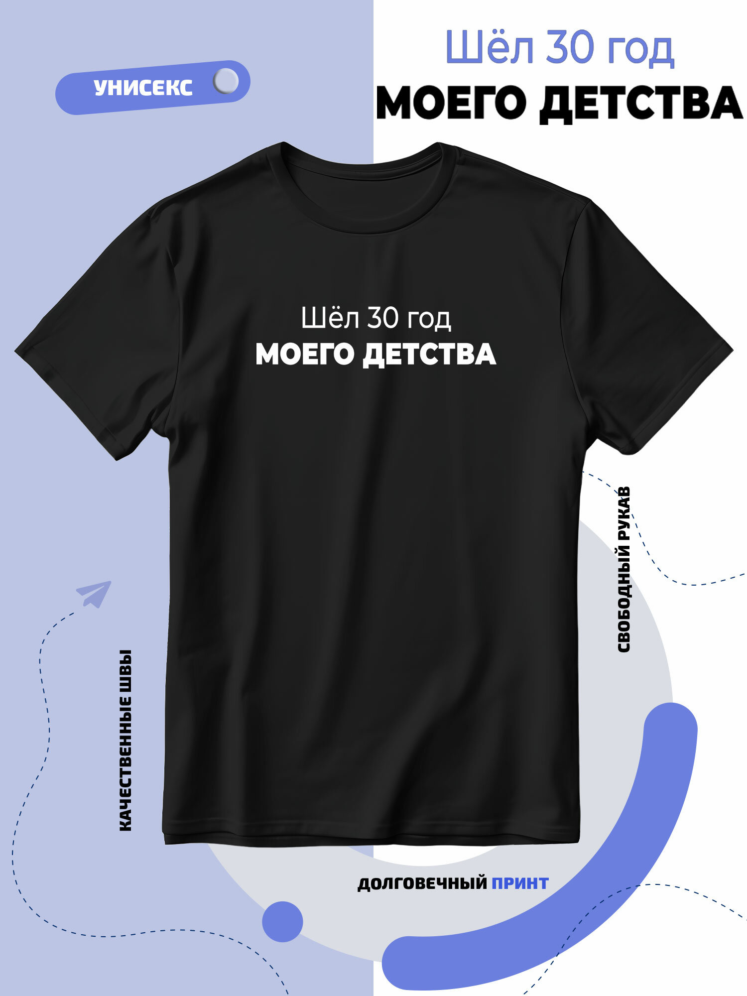 Футболка на 30 лет
