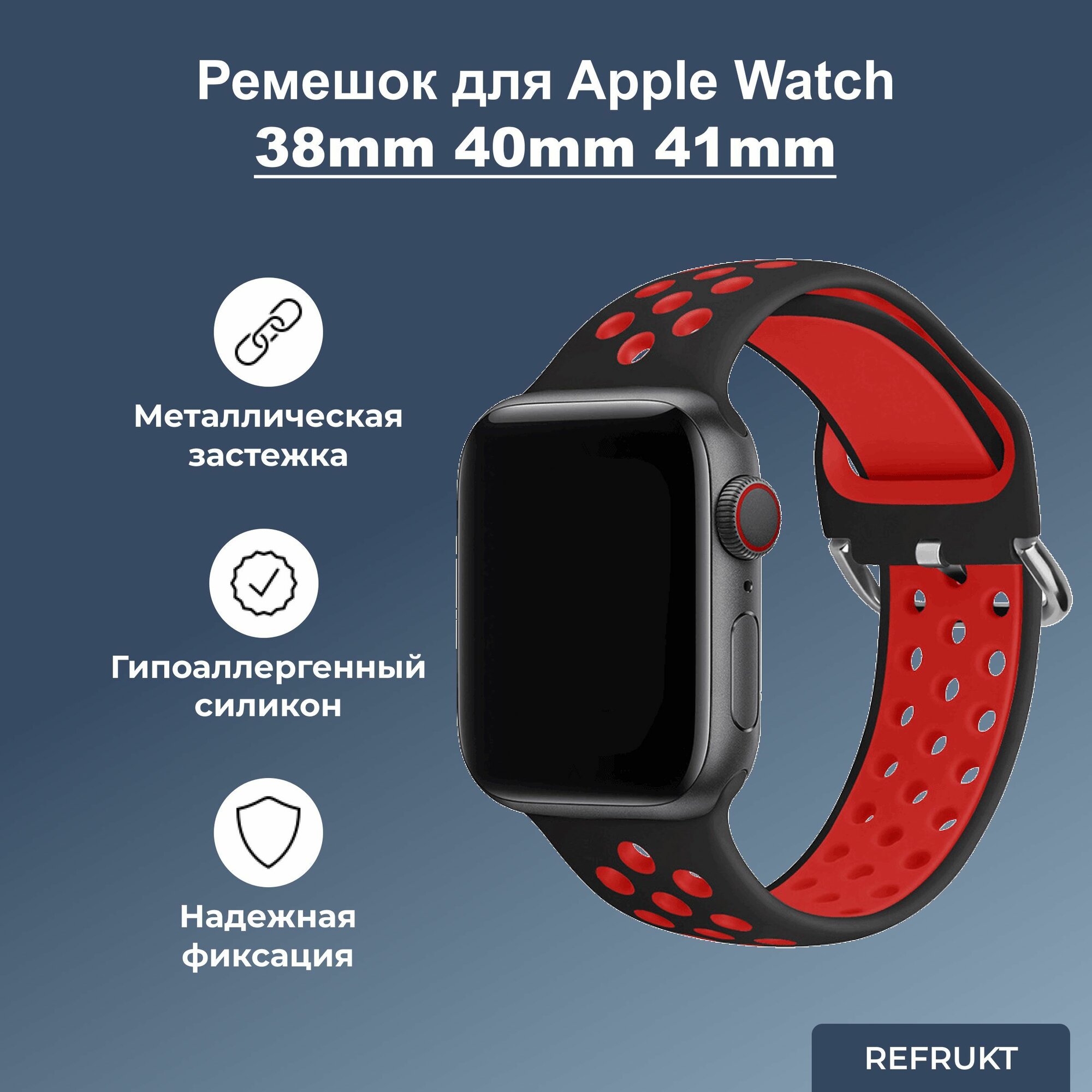 Cиликоновый ремешок ReFrukt для Apple Watch series 1 2 3 4 5 6 7 8 SE, 38mm 40mm 41mm (для эпл вотч) - Черно-красный