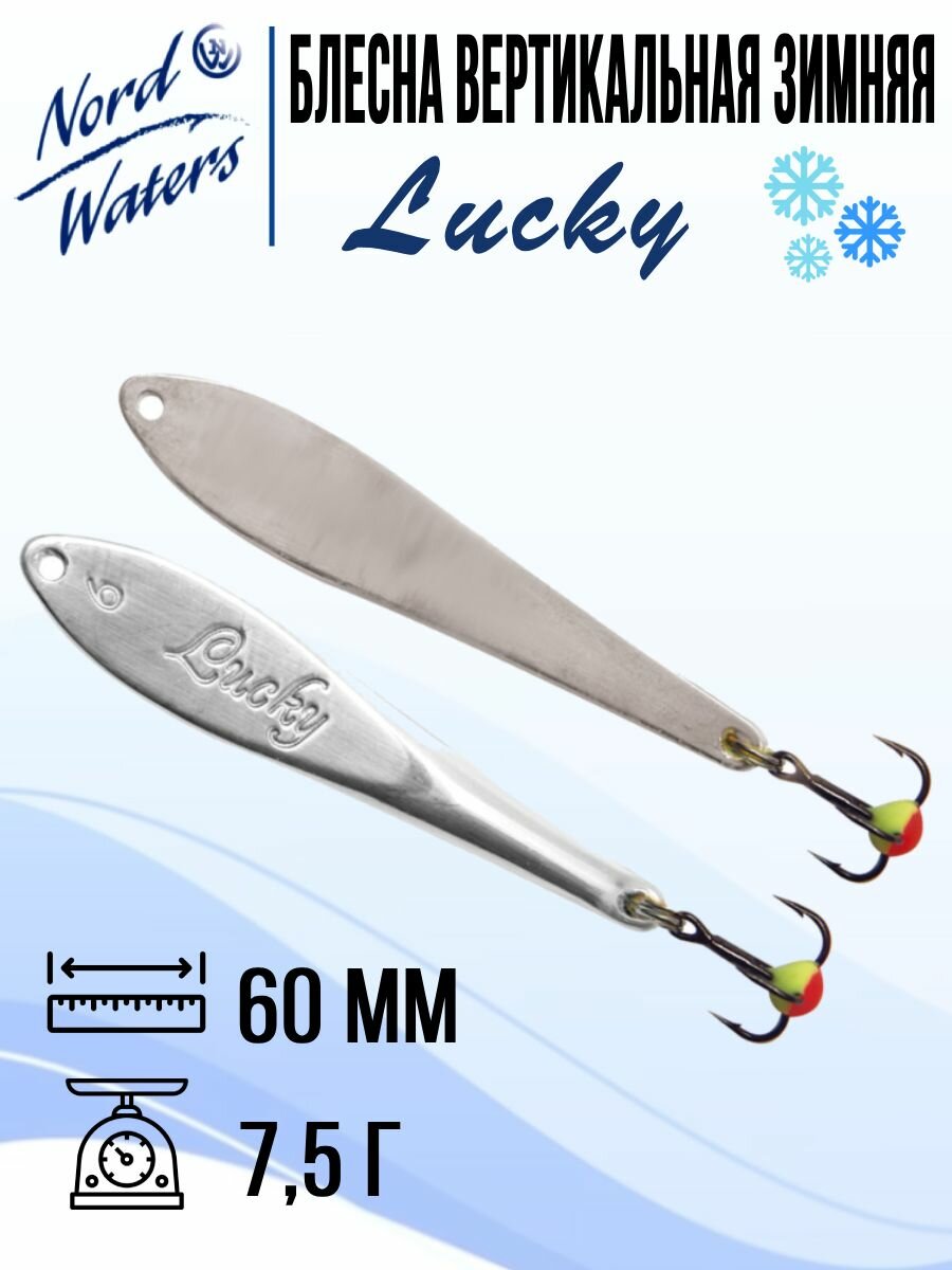 Блесна для рыбалки вертикальная Nord Waters Lucky PLU060008SI