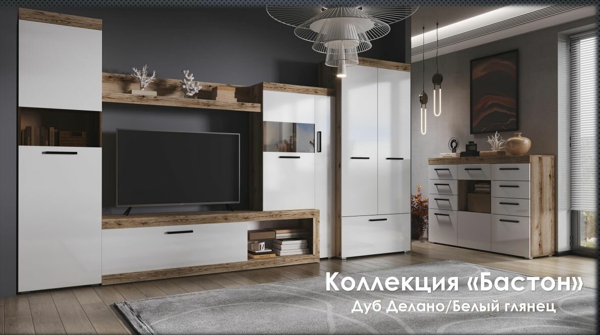 Набор мебели для гостиной ЭРА "Бастон", ЛДСП, дуб делано, белый гладкий, сборка, фурнитура