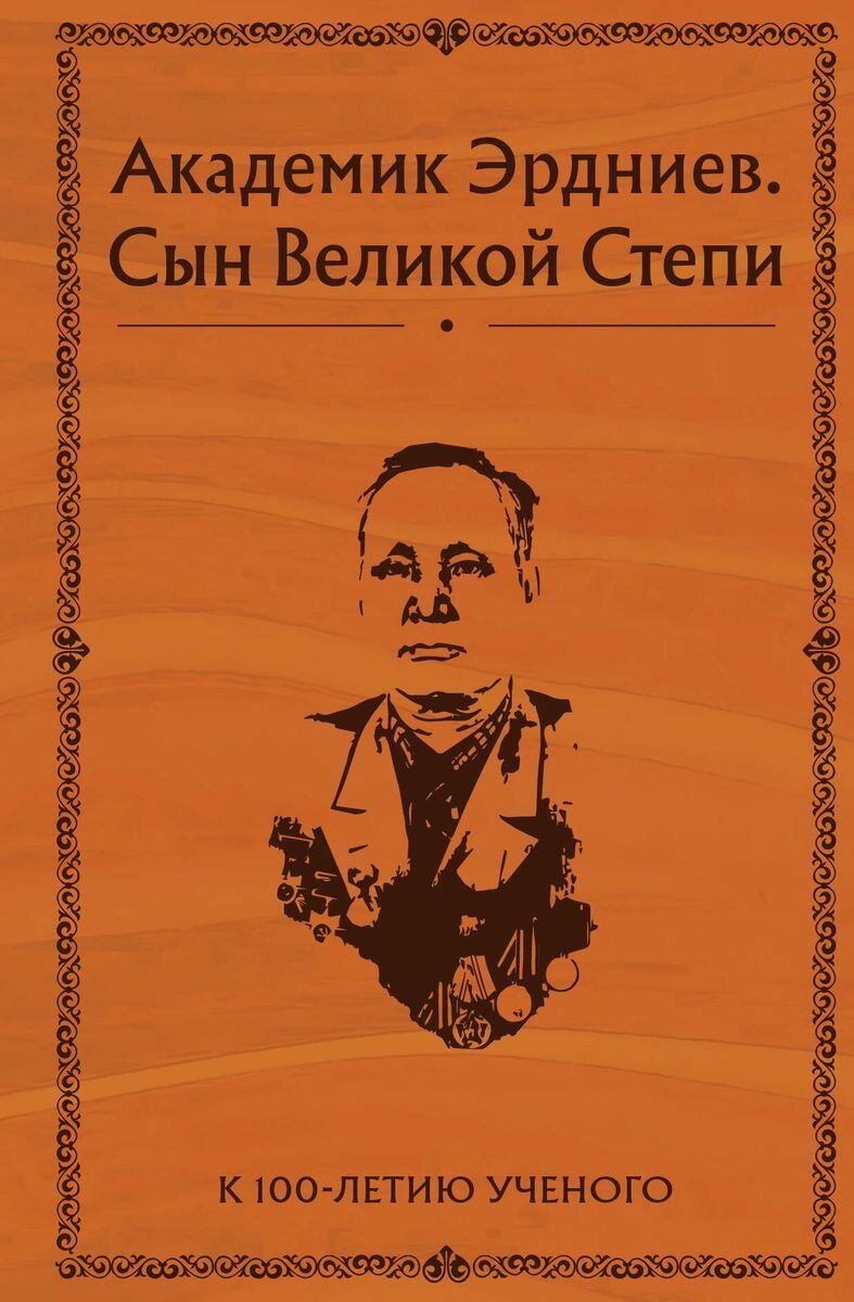 Сын Великой Степи