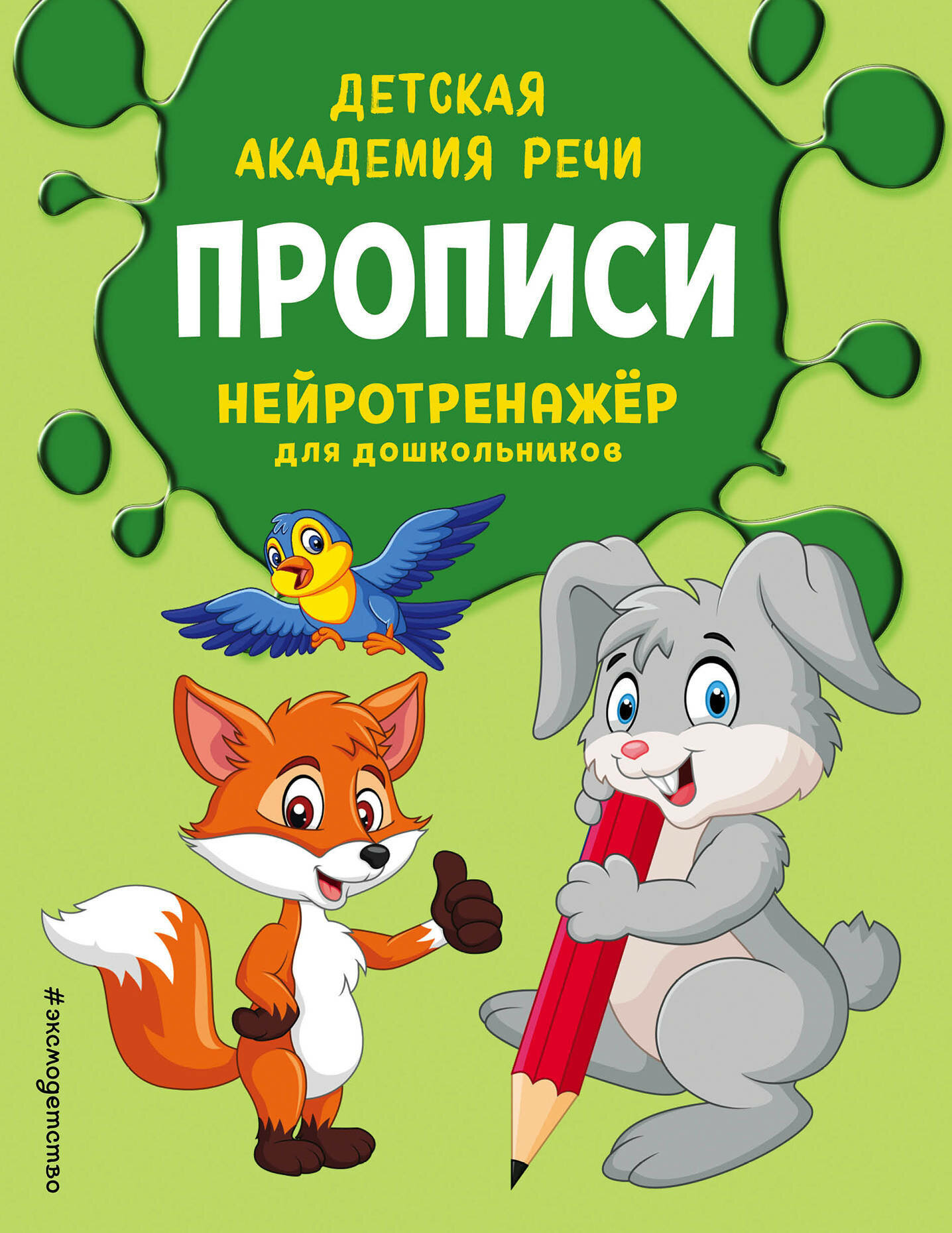 Прописи — фото 1