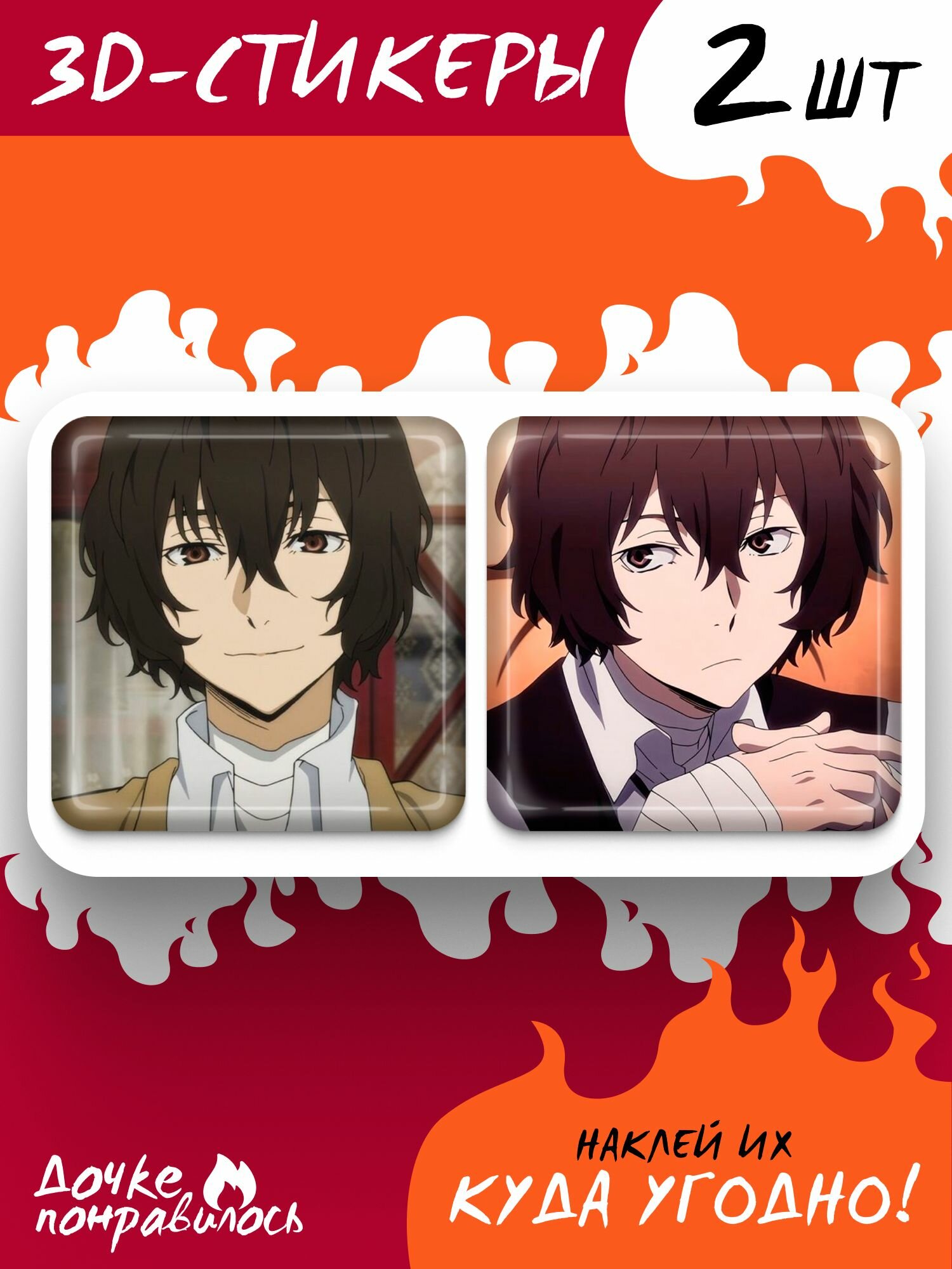 3D стикеры на телефон 3Д наклейки Бродячие псы БСД