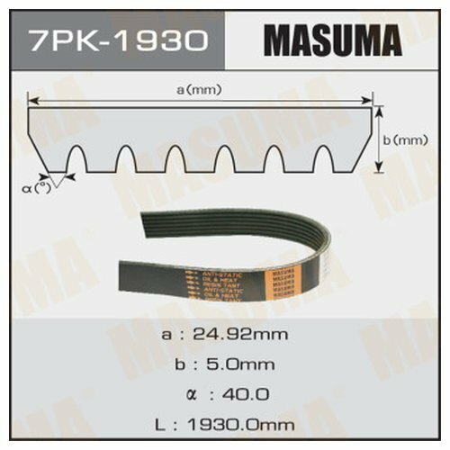 Ремень поликлиновой Masuma 7PK1930 для Toyota Allion (2001-2007), Toyota Avensis (2003-2008), Toyota Caldina (2002-2007)