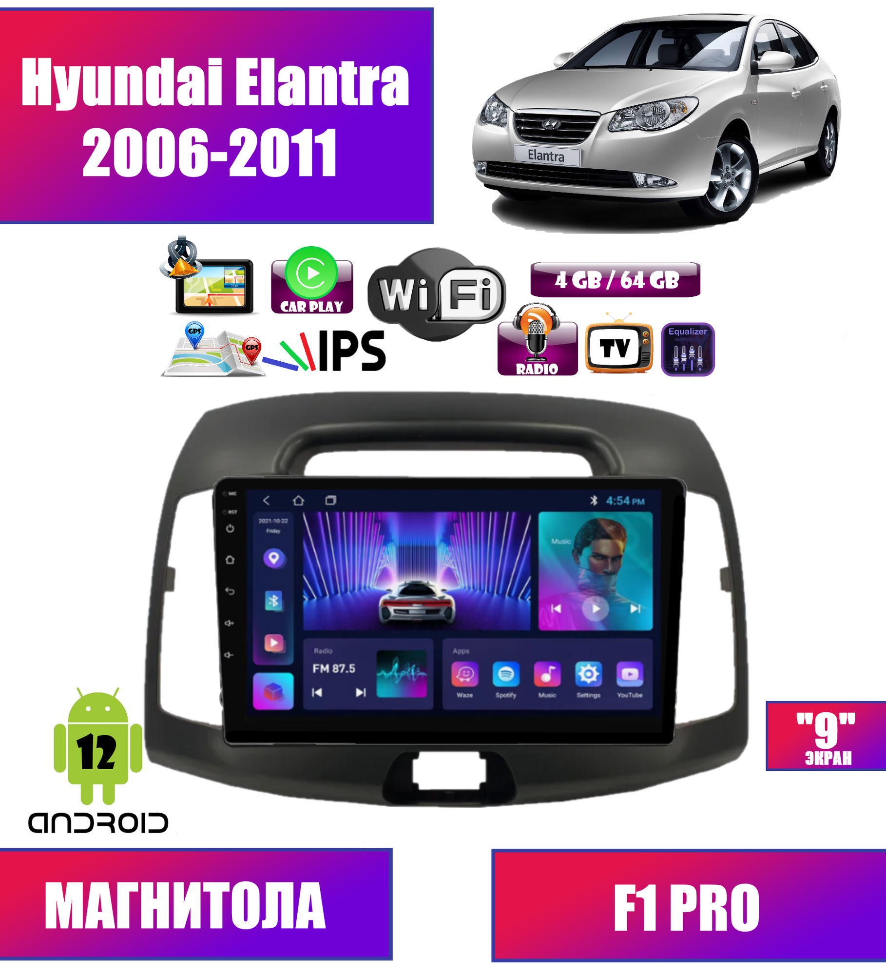 Автомагнитола для Hyundai Elantra (2006-2011), Android 12, 4/64 GB, CarPlay, Android Auto, Bluetooth, FM, TV, GPS, WI-FI, IPS экран, DSP, сенсорные кнопки, поддержка кнопок на руле