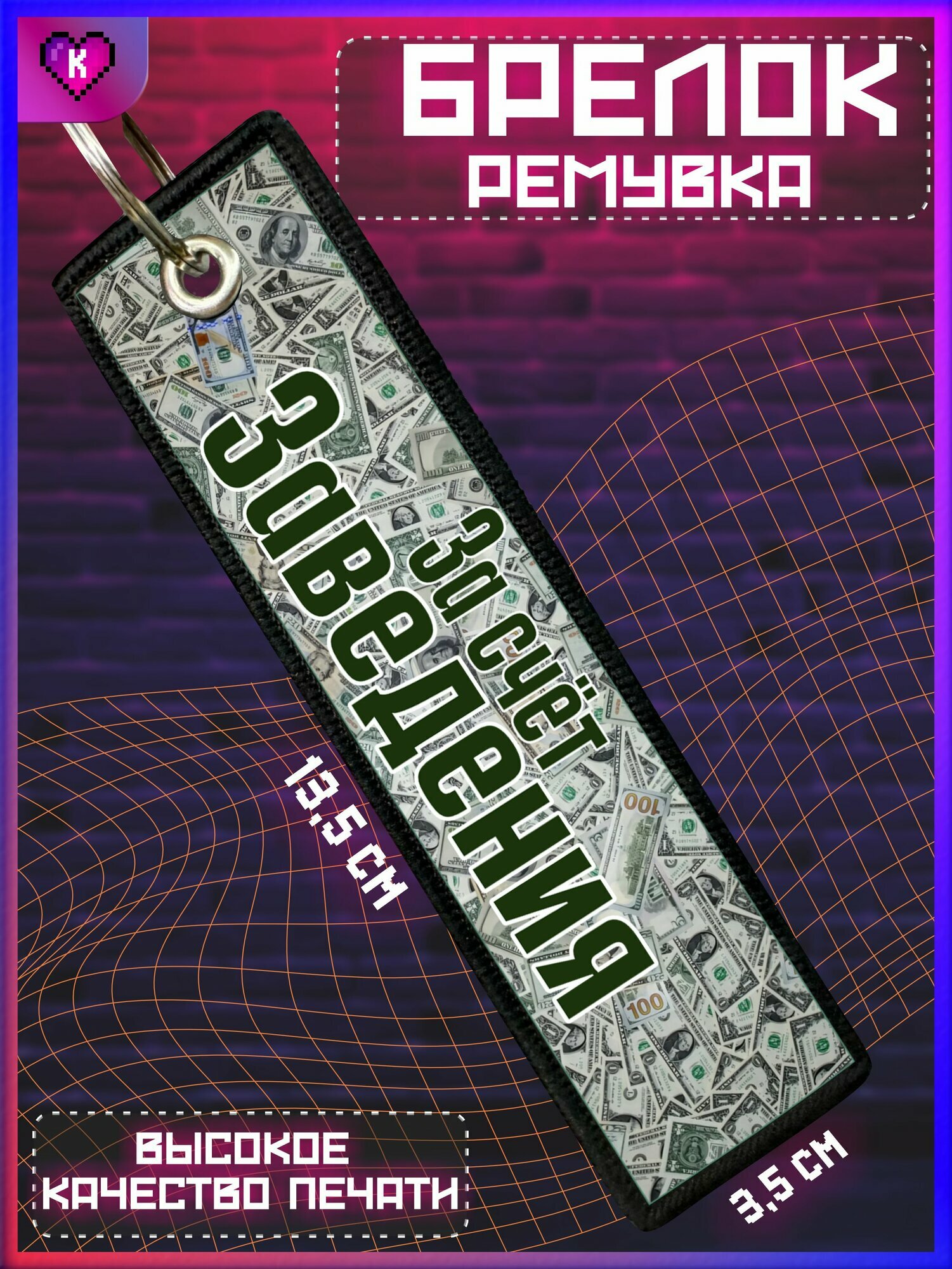 Брелок