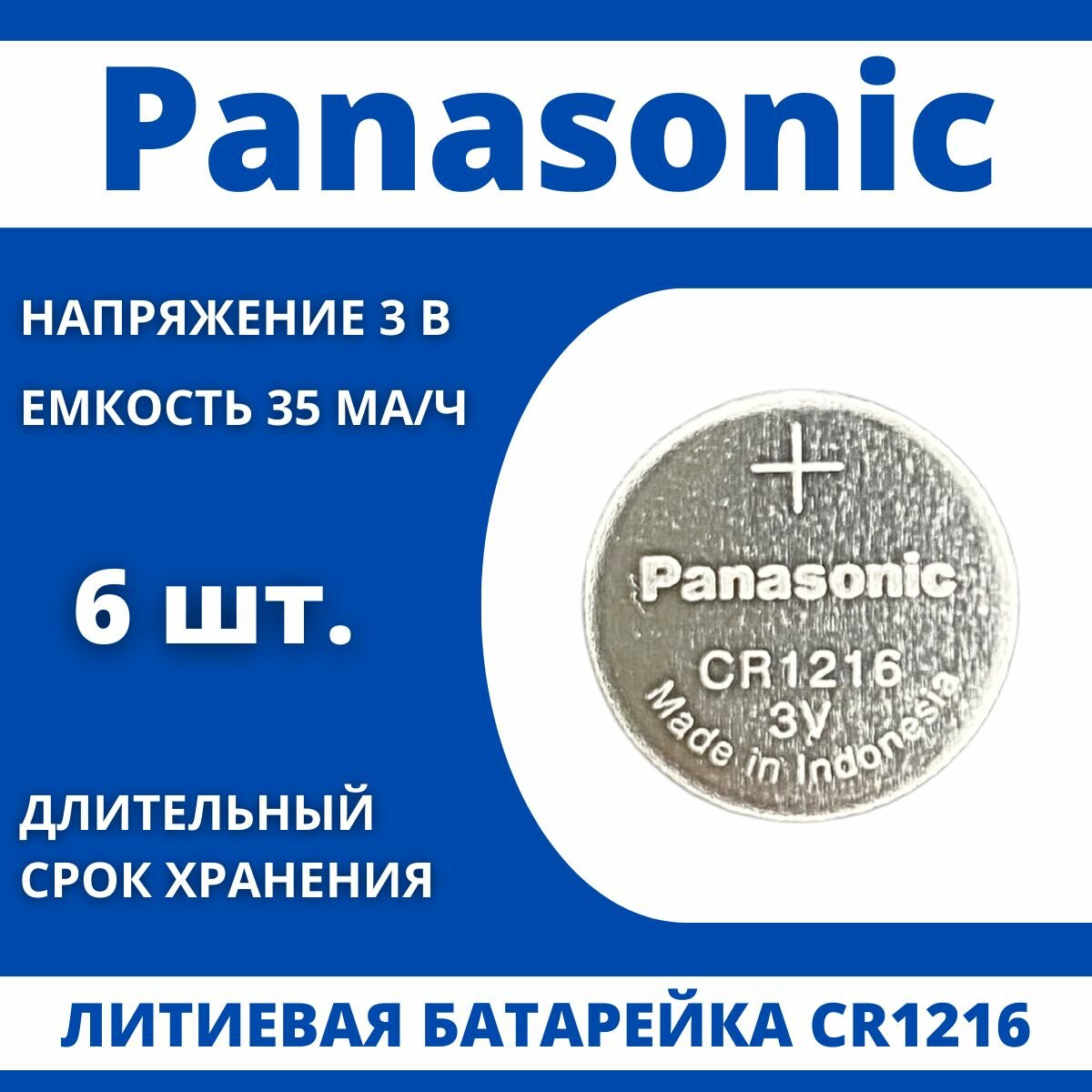 Элемент питания CR1216 Батарейка литиевая Panasonic, 6 шт
