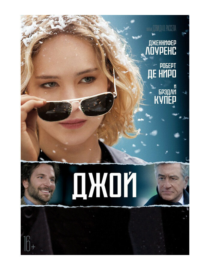 Джой (DVD)