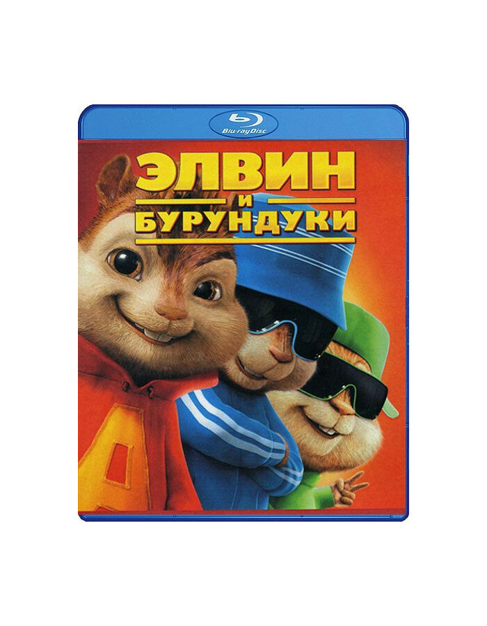 Элвин и бурундуки (Blu-ray)