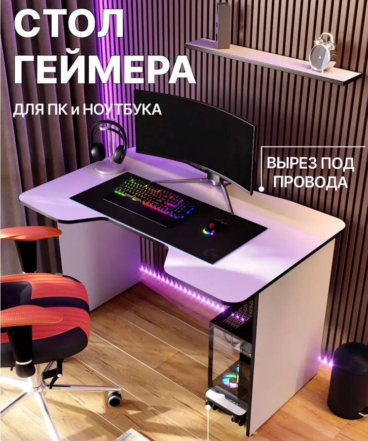 Игровой компьютерный стол AKTIVHITS, для геймеров, лдсп, кант 2мм.140х75х78 см. белый/черный.